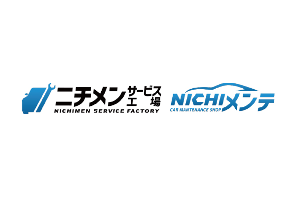 整備サービスNICHIメンテ | 日免オートシステム株式会社